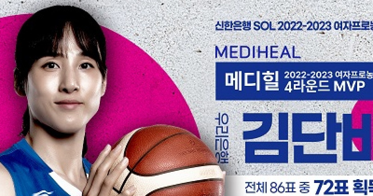 우리은행 김단비 WKBL 4R MVP 선정, 삼성생명 신이슬 MIP