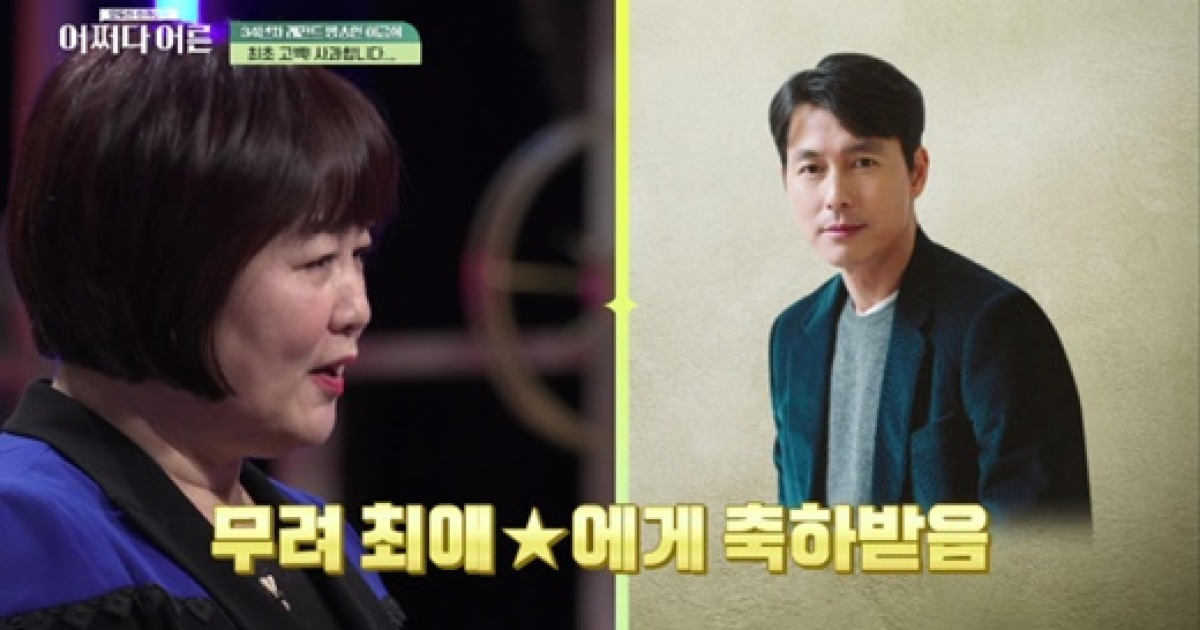 이금희 정우성에 공개 사과 최고 시청률 찍었다 어쩌다 어른 