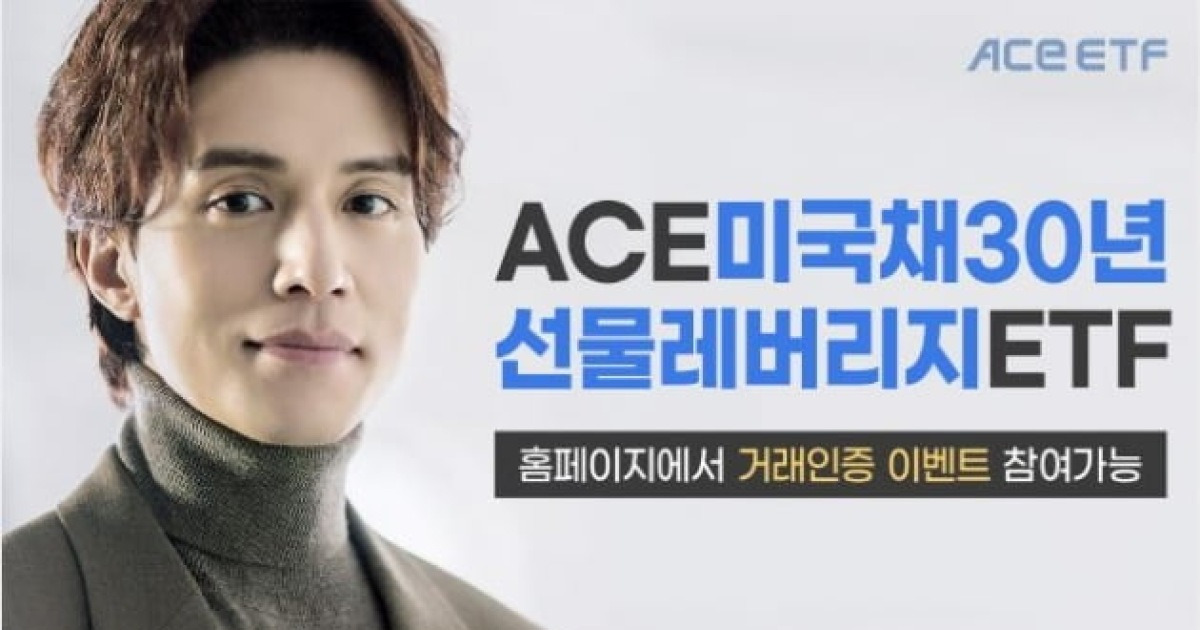한투운용, ACE 미국30년국채선물레버리지 ETF 출시
