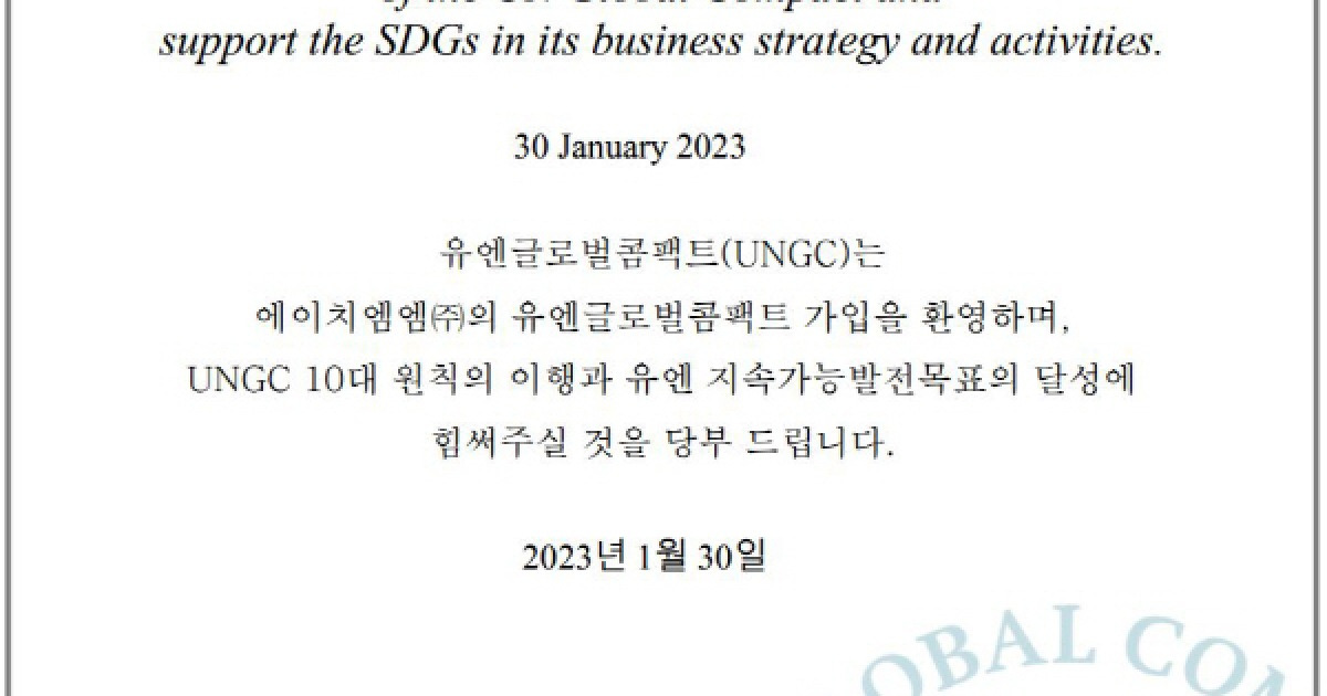 HMM, ESG 경영체계 강화