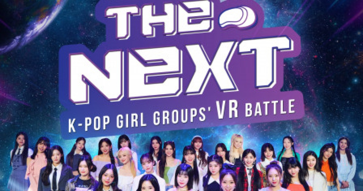 피코, K팝 VR 콘텐츠 ‘2022 MBC 가요대제전 VR 스페셜’·‘K팝 걸그룹 VR 배틀’ 독점 공개