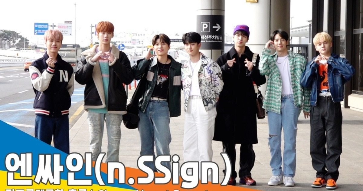 엔싸인(n.SSign), 쏘 스윗 미남들(출국)[뉴스엔TV]