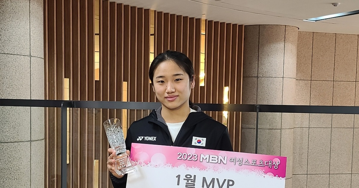 배드민턴 안세영, MBN 여성스포츠대상 1월 MVP