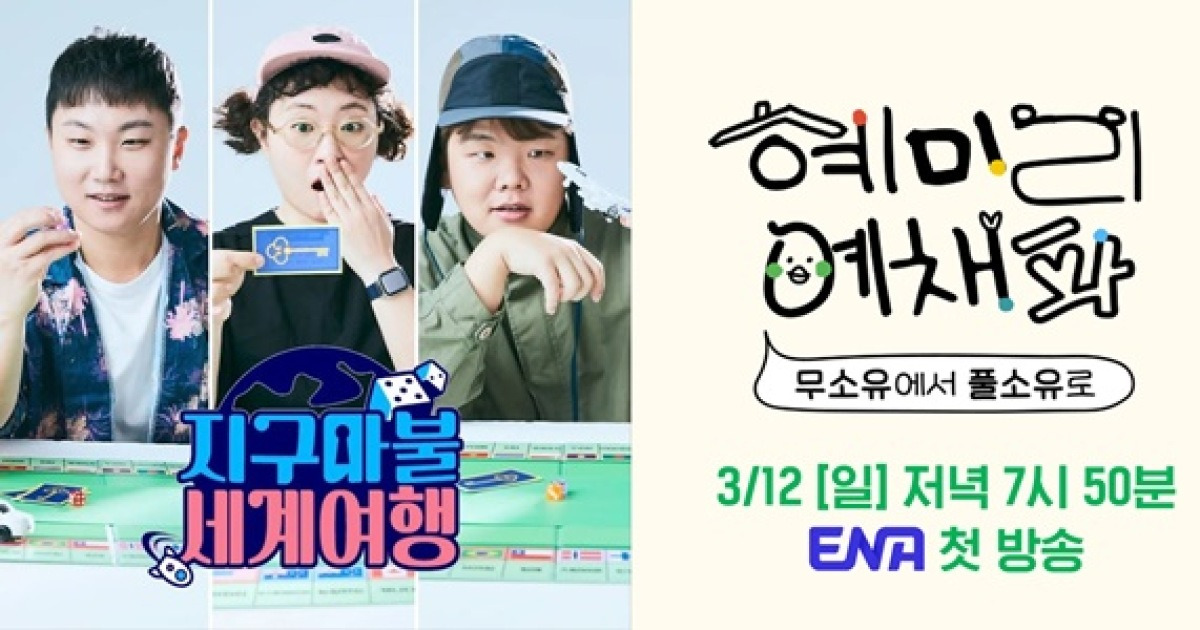 '우영우' 반짝 효과본 ENA, 스타 PD로 노리는 '한 방' [ST이슈]