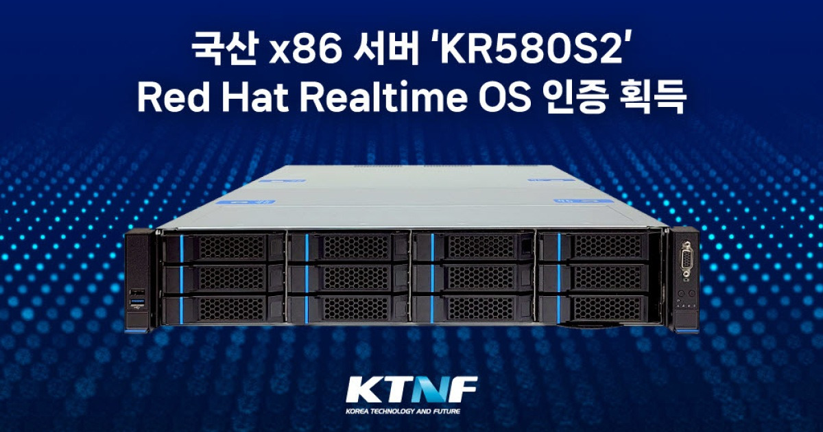 KTNF x86 서버 'KR580S2' 레드햇 리눅스 리얼타임 8.5 인증 획득
