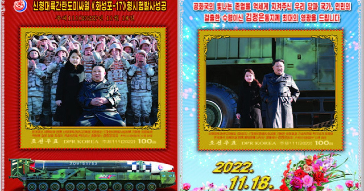 북 ‘김주애 우표 첫 제작…김정은과 Icbm 참관 모습