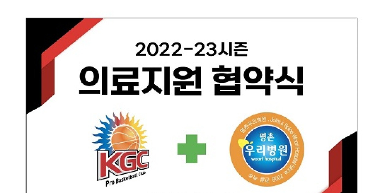 KGC, 15일 LG전서 평촌우리병원 데이 실시