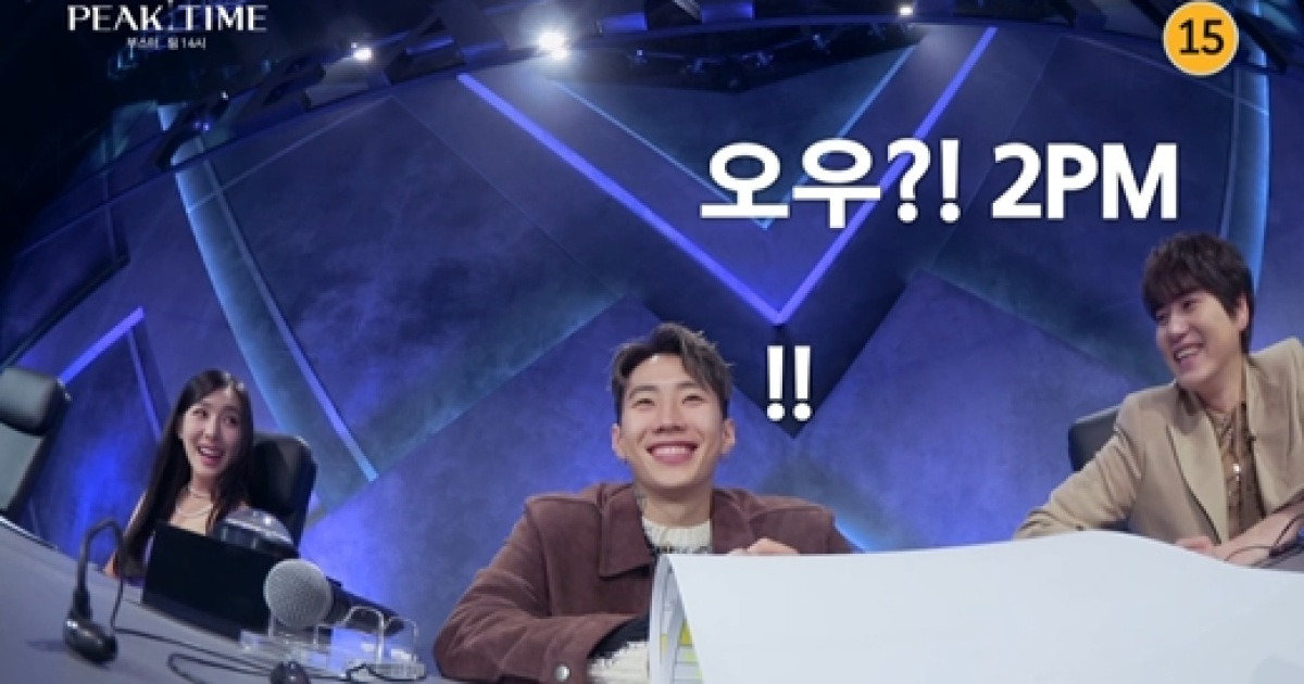 "오, 2PM? 좋아"…박재범, 과거그룹 언급에 진땀 ('피크타임') [MD리뷰]