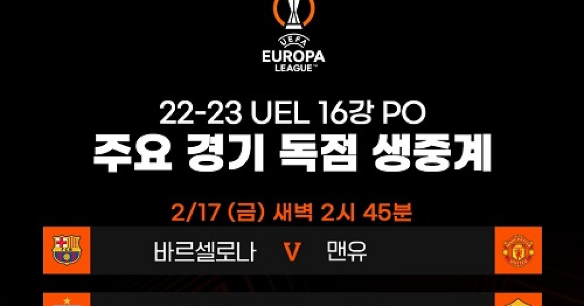 ‘챔스 결승급 매치업’ 바르셀로나-맨유, UEL 16강 PO 1차전에서 맞대결