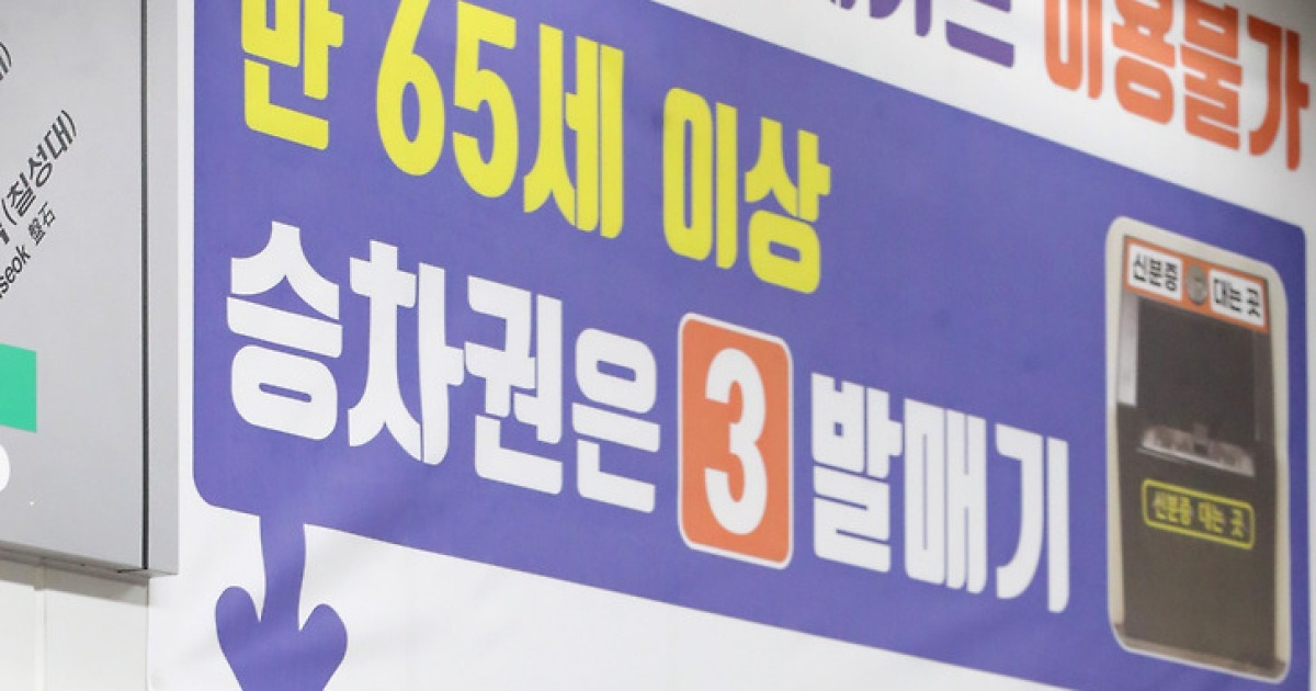 “한국의 골칫거리” 외신이 분석한 ‘지하철 노인 무임승차 문제