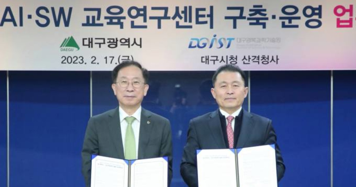대구시, DGIST와 손잡고 AI·SW 교육연구센터 구축