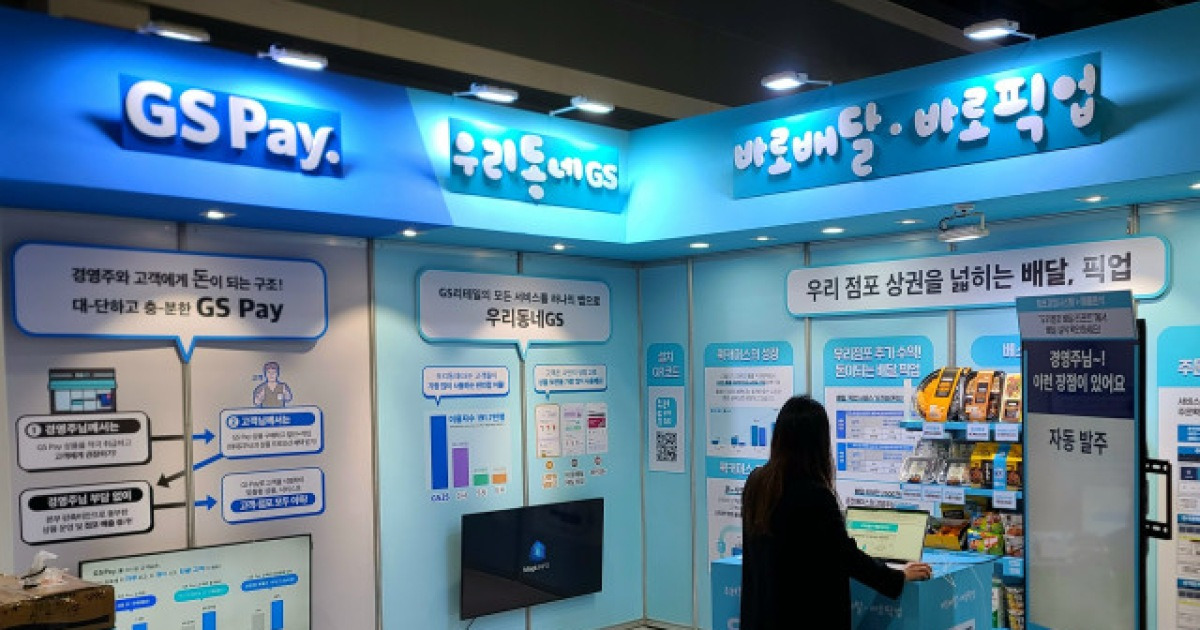 GS25, 업계 최대 규모 상품 트렌드 쇼 ‘GS25 Product Show 2023’ 개최