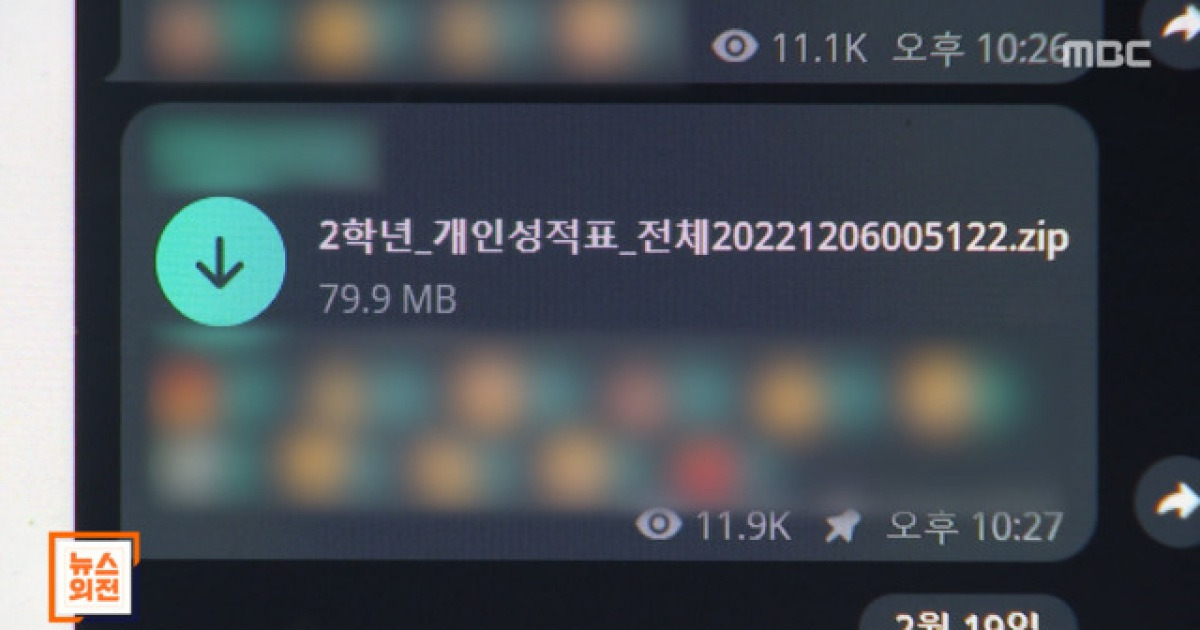 30여만 명 성적 유출‥해킹 수사 착수