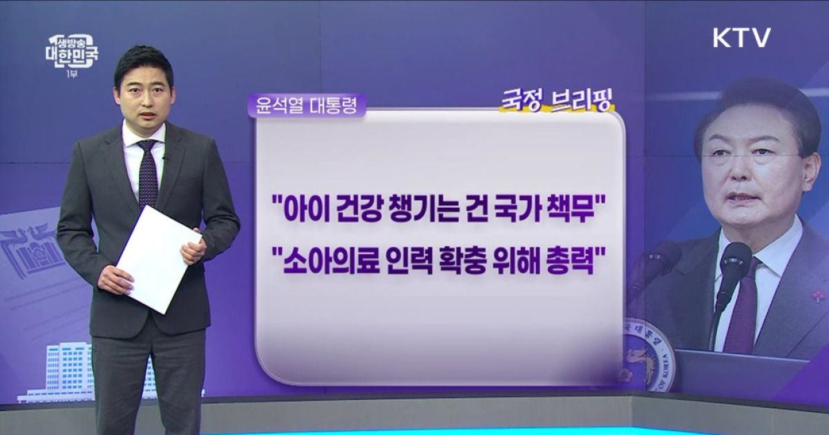 국정브리핑 (23. 02. 23. 10시)