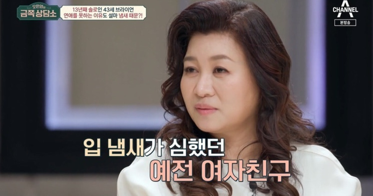 브라이언 前 여자친구 입냄새 때문에 헤어져…13년간 연애 안 해 종합