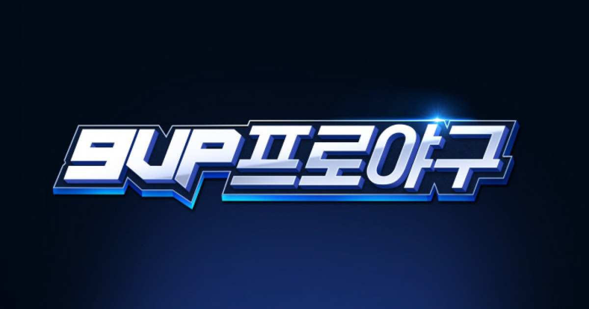 9UP 컬렉터블, ‘9UP 프로야구’로 게임명 교체