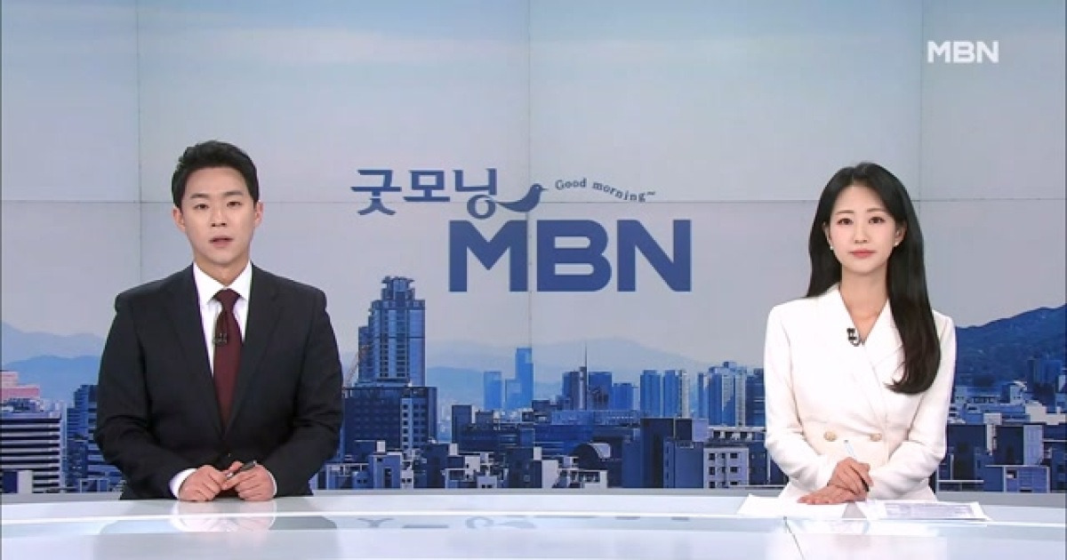 2월 28일 굿모닝 MBN 클로징