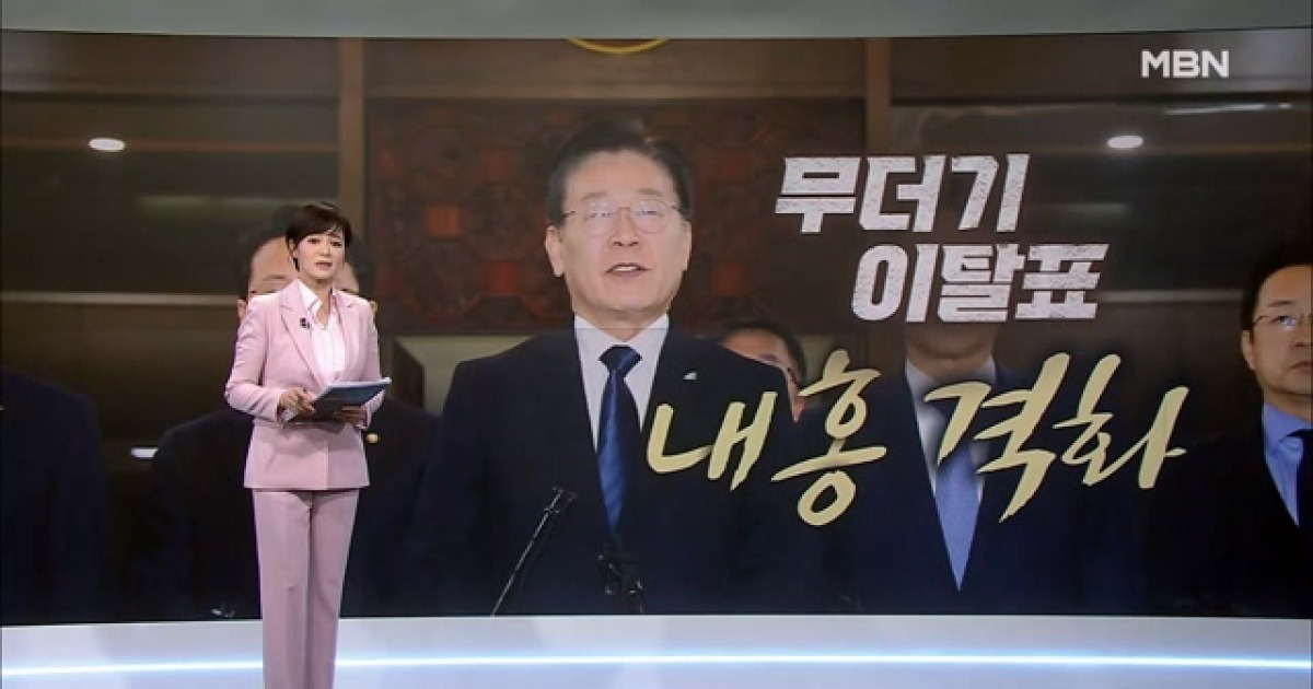 MBN 뉴스7 오프닝 '내홍 속으로' - 2월 28일