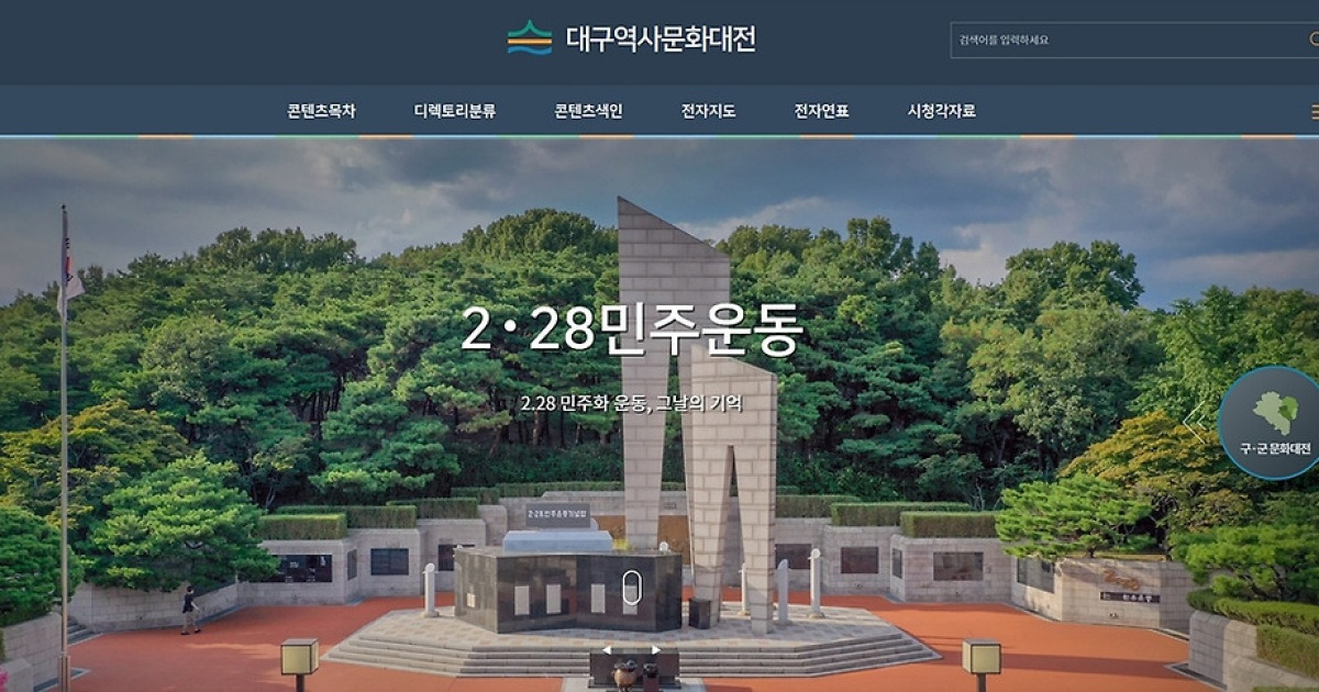 "대구의 역사를 한눈에…" 전자백과사전 편찬 완료