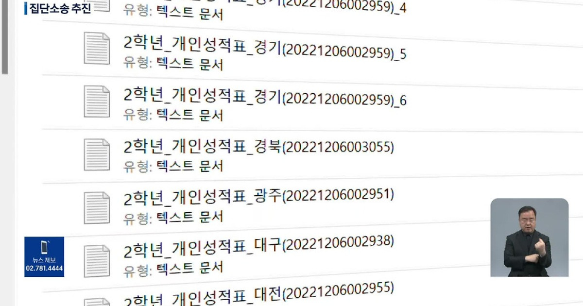 전국학력평가 개인정보 유출 피해학생 집단소송 움직임 ‘파문
