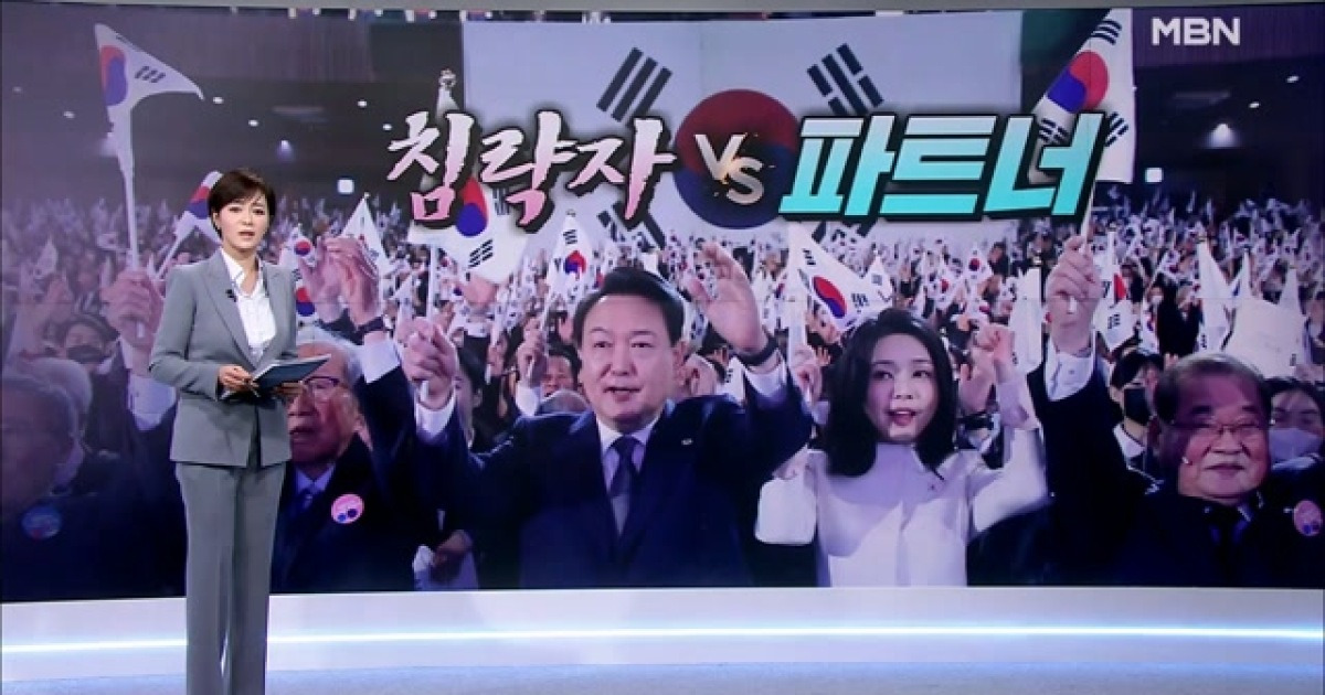 MBN 뉴스7 오프닝 '침략자' vs '파트너' - 3월 1일