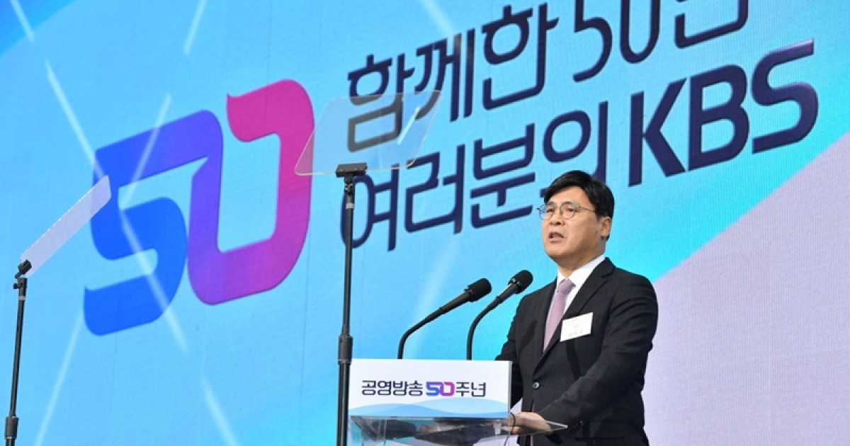 OTT 위협 속 50주년 맞은 KBS, 공정성 논란 극복 가능할까