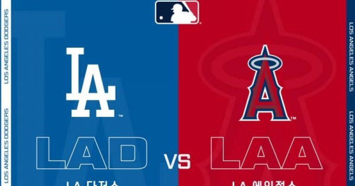 동료에서 적으로 ‘LAD 곤슬린 vs LAA 앤더슨’ 격돌