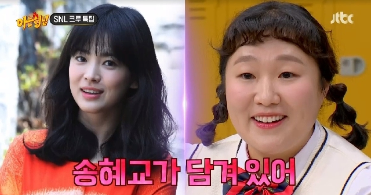 이수지 “송혜교 분장했는데 주호민이라고” 김고은→싸이까지 천의 얼굴 아형