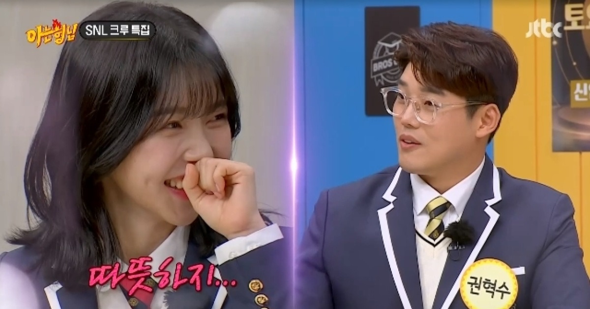 주현영X권혁수 핑크빛 기류 “SNL PD도 둘이 뭐 있냐고”(아는 형님)[결정적장면]