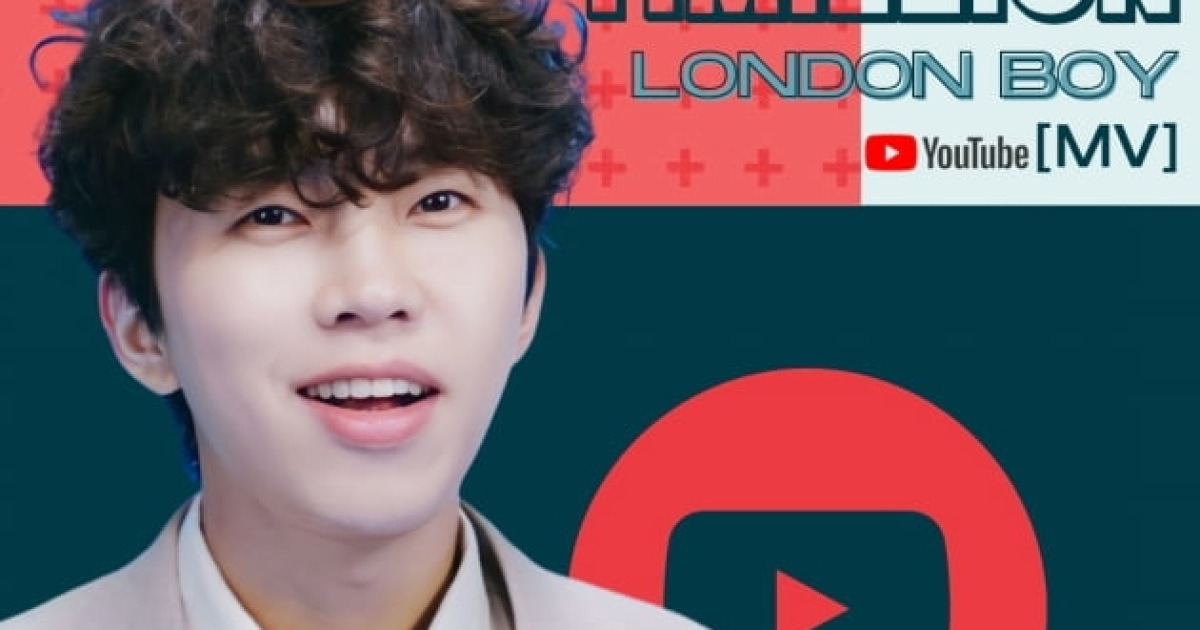 임영웅 첫 자작곡 '런던보이' MV 1100만 뷰 돌파