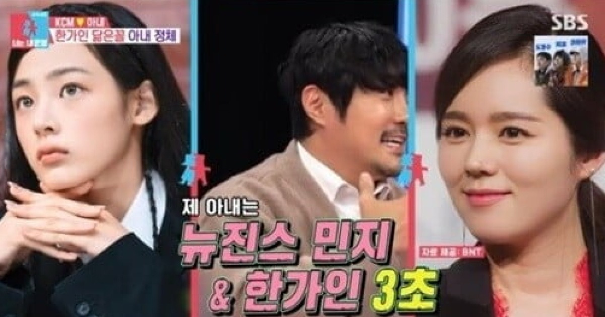 KCM, 9살 연하 미모의 아내에 '꿀뚝뚝'..."3초 뉴진스 민지에 한가인 모습 보여"('동상이몽2')