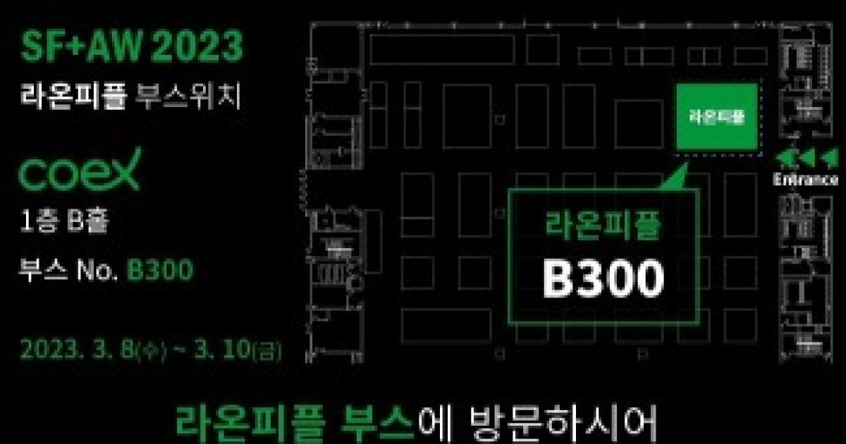 라온피플, SFAW 2023 참가