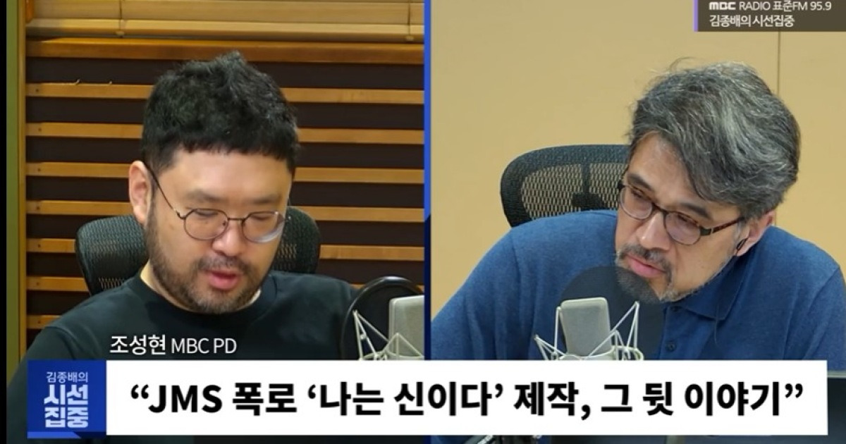 '나는 신이다' PD "JMS 미행·협박에 전기충격기 갖고 다녀" [종합]