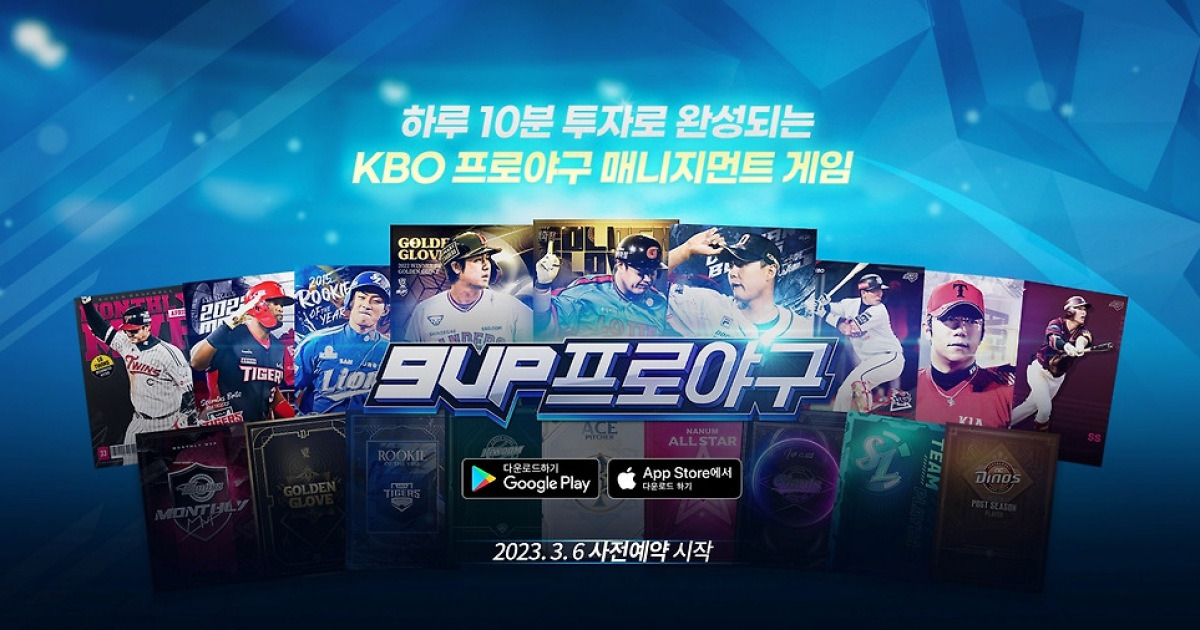 에이스프로젝트, '9UP 프로야구' 사전예약 이벤트