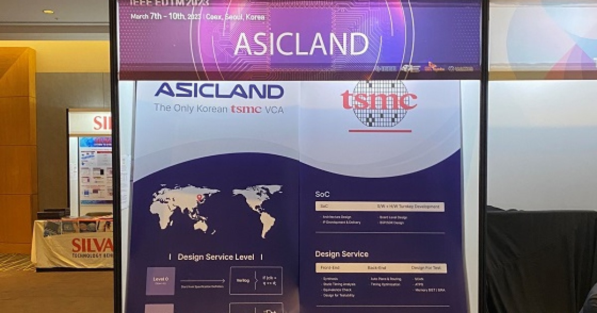 에이직랜드, 국제 학회 'IEEE EDTM 2023'서 기술력 선보여