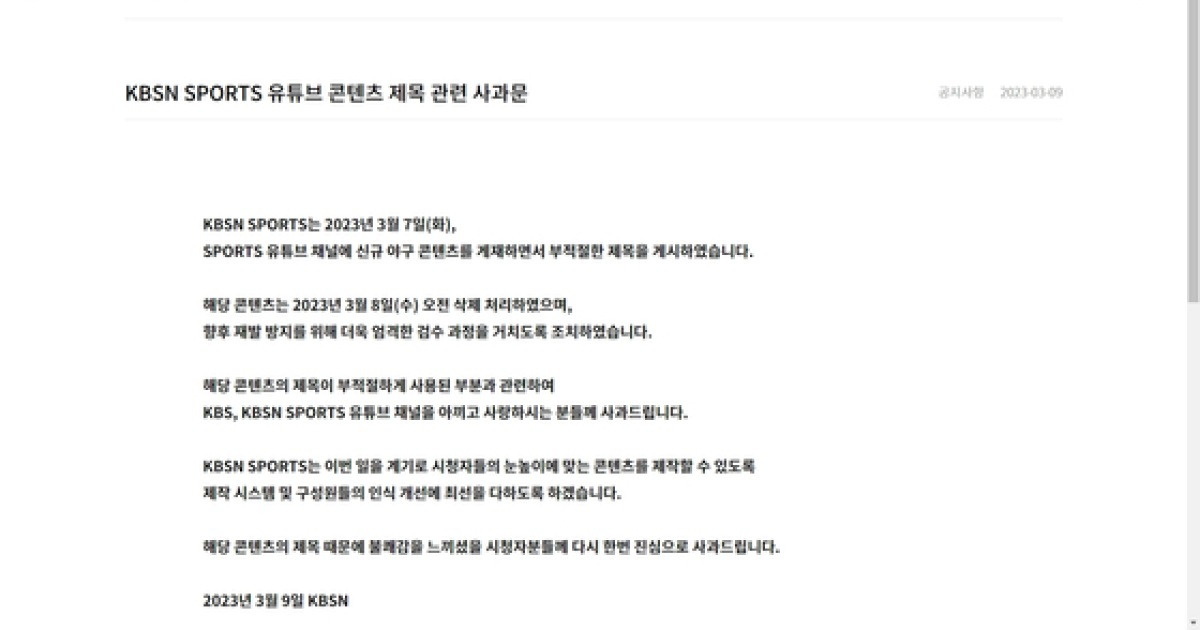"SM 대신 K야동" 제목 논란에 KBSN 스포츠 사과
