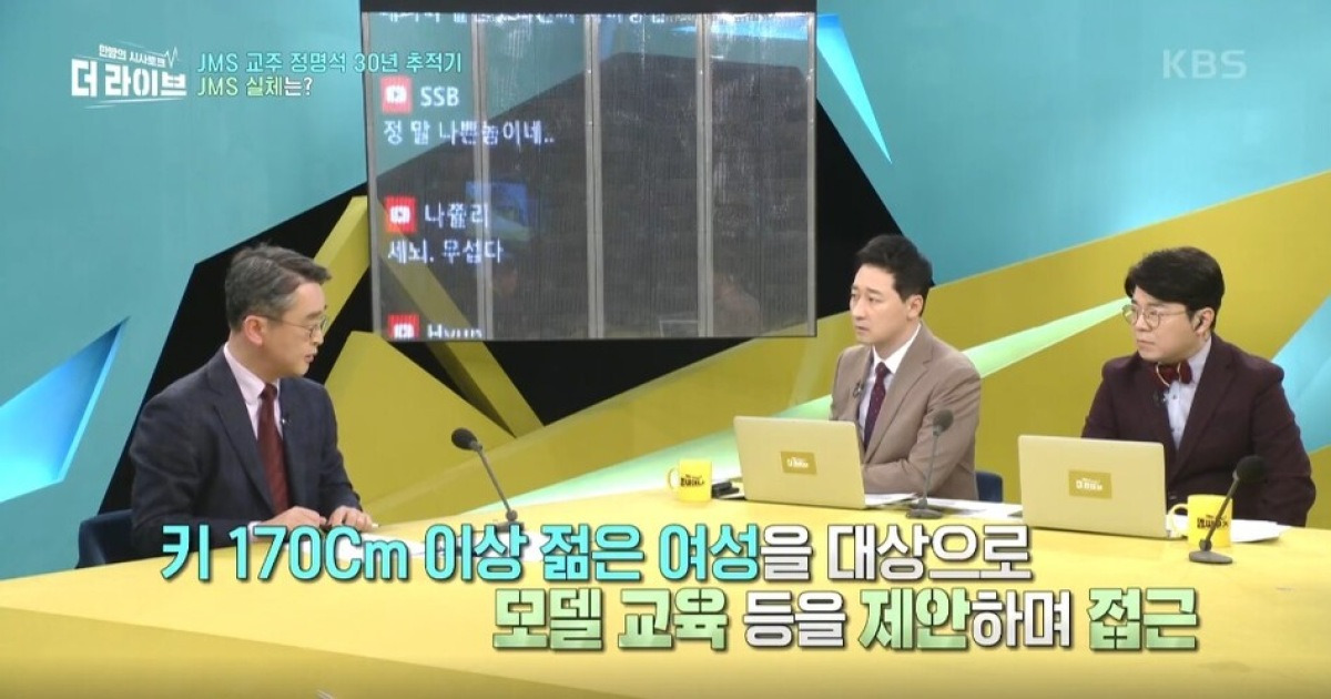 김도형 “KBS에도 JMS 신도 있다”…KBS “확인 결과 사실 아냐”