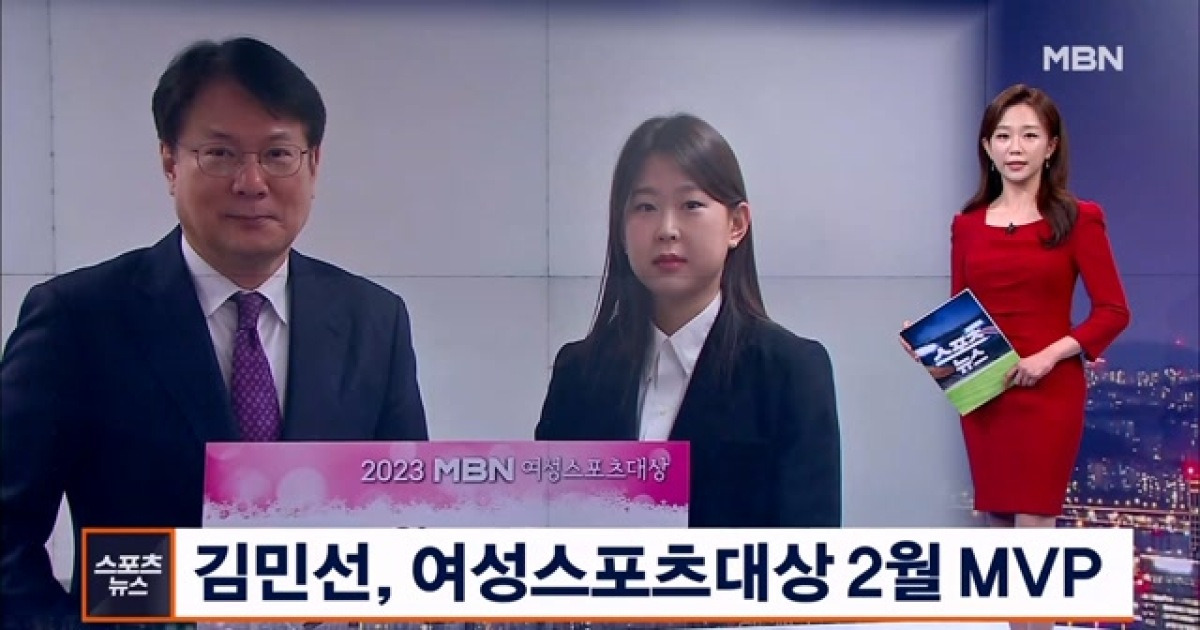 '신 빙속여제' 김민선, MBN여성스포츠대상 2월 MVP