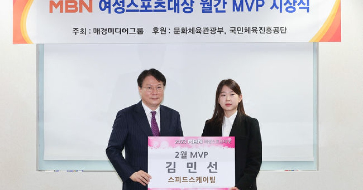 빙속 김민선, 2023 MBN 여성스포츠대상 2월 MVP 수상