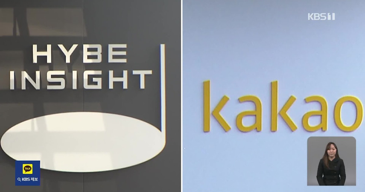 SM 인수전 타결…카카오는 경영권·하이브는 플랫폼 협력