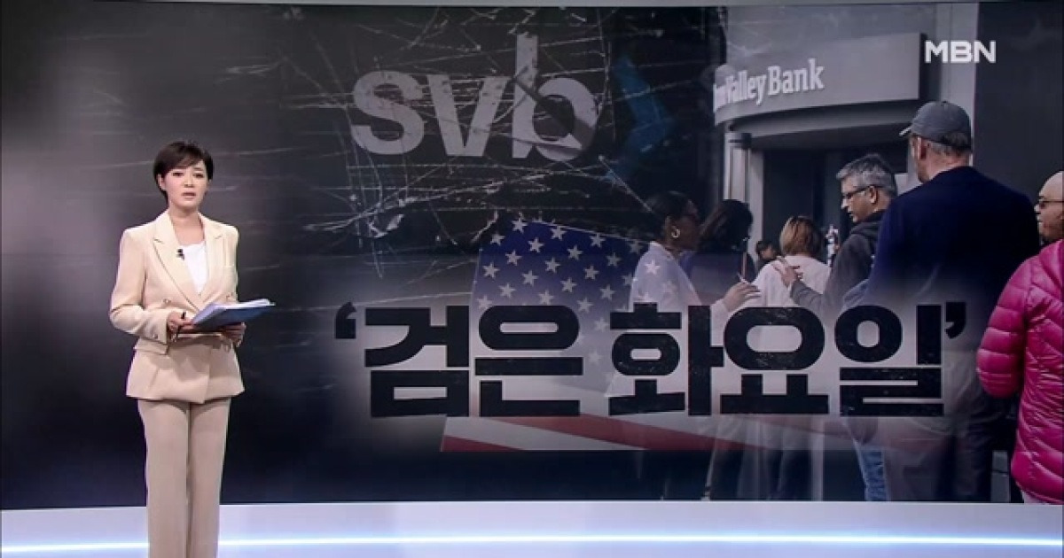 MBN 뉴스7 오프닝 'SVB 파산 후폭풍' - 3월 14일
