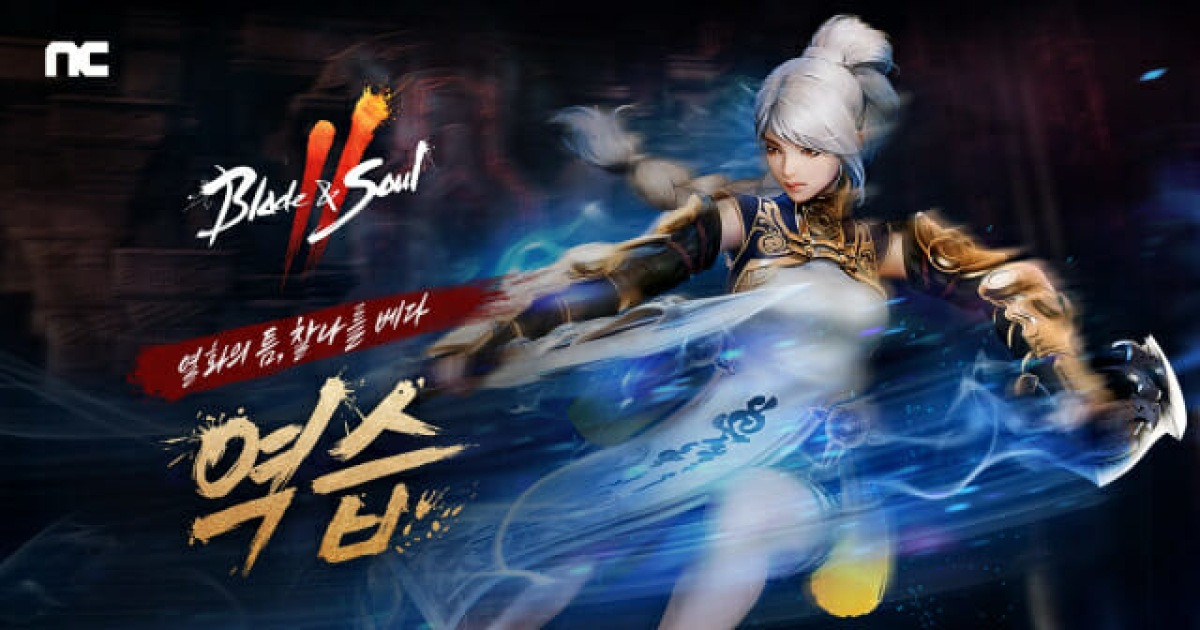 엔씨소프트 블레이드앤소울2 대규모 업데이트 역습 실시
