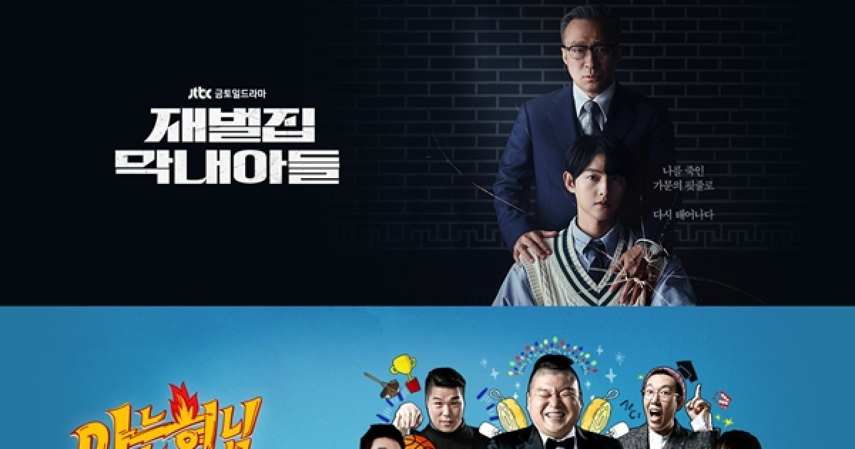 JTBC 측 "'재벌집 막내아들→아는형님' NFT 발행 NO, 피싱 사이트 주의" [공식]