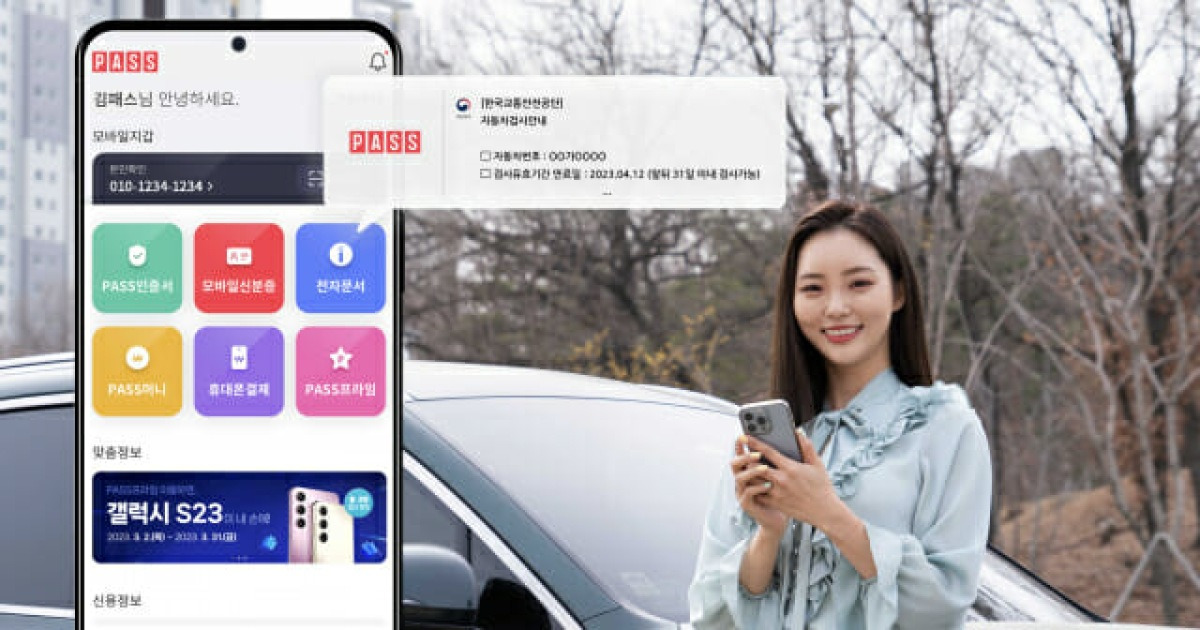 SKT "패스 앱으로 세금 고지서 받으세요"