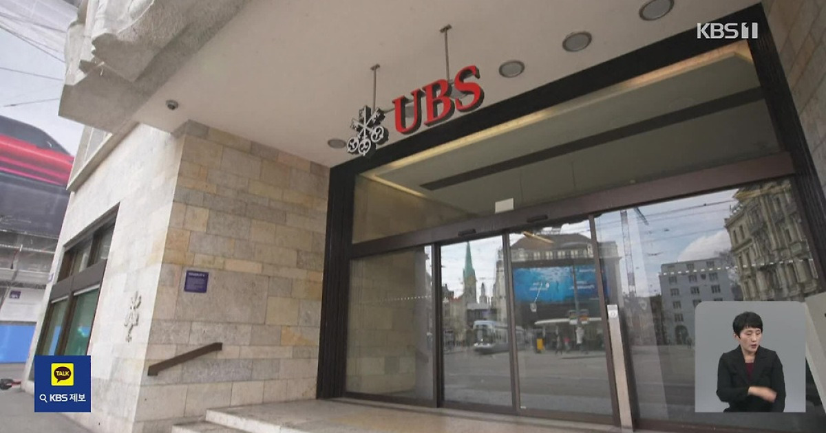 UBS, 크레디트스위스 32억 달러에 인수…“SVB 분할매각 추진”