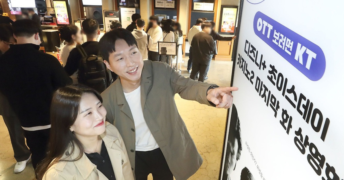 KT, ‘디즈니+ 초이스데이’ OTT 특별 상영회 개최