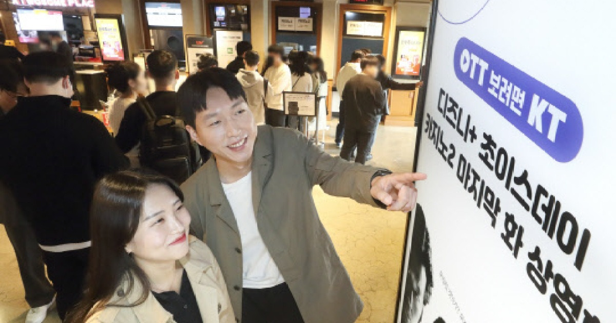 KT, CGV 특별 상영회에 `디즈니플러스` 고객 초청