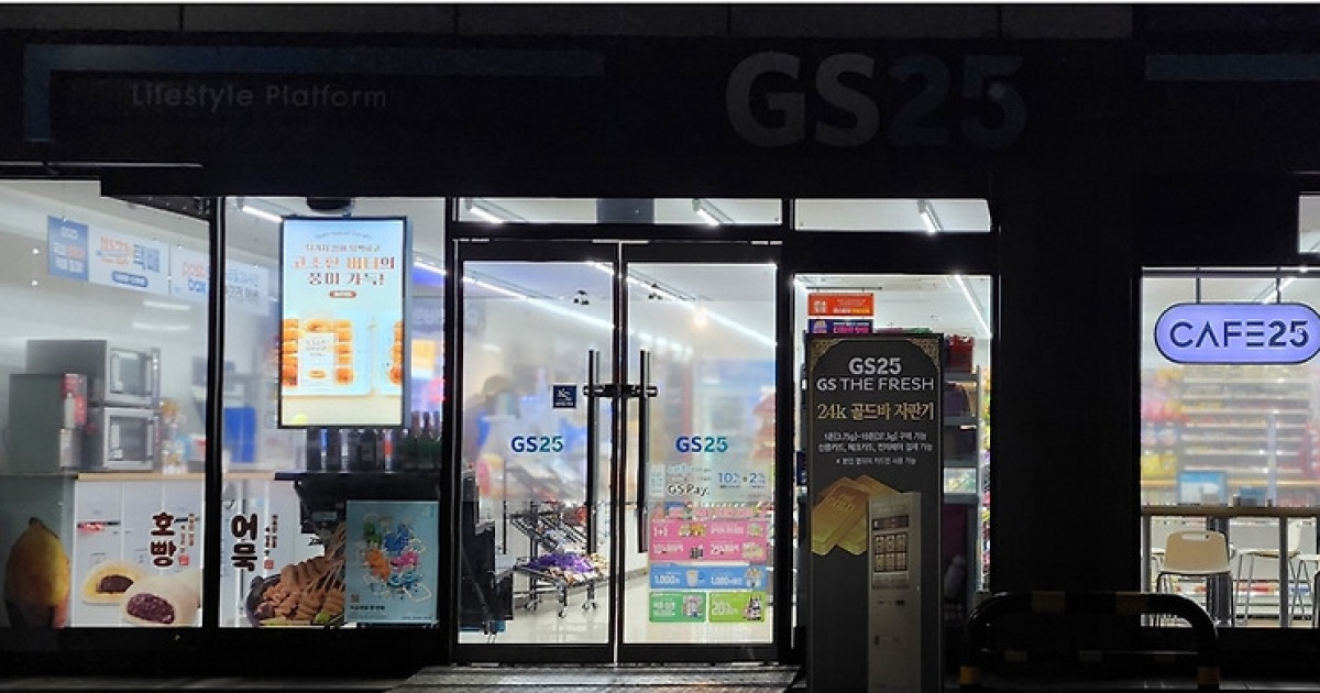 편의점 GS25, 25일 저녁 간판 불 끈다…'어스 아워' 동참