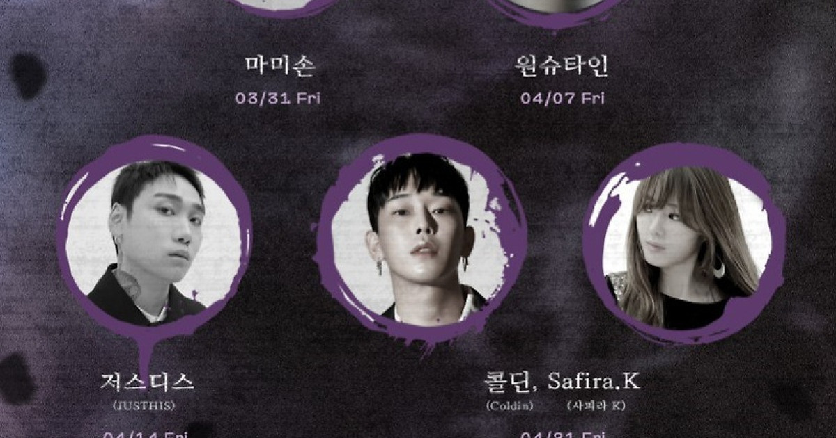 '방과후 전쟁활동'의 '쇼미'급 OST 라인업…마미손→저스디스 참여