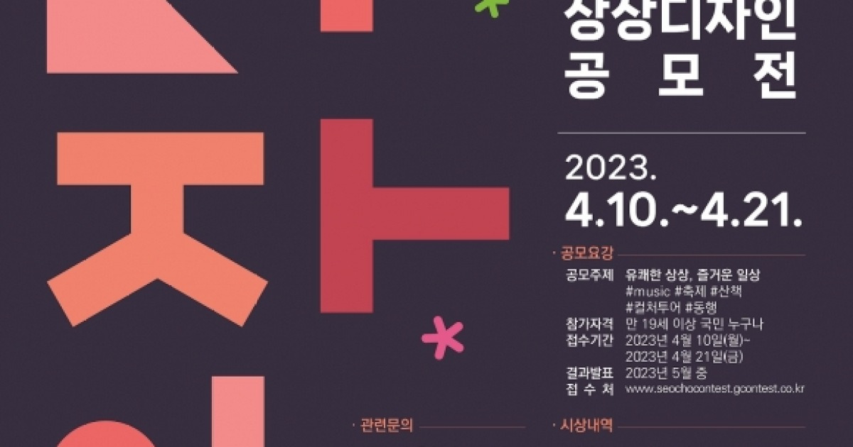 “삭막한 공사장에 예술을”…서초구 가설울타리 디자인 공모